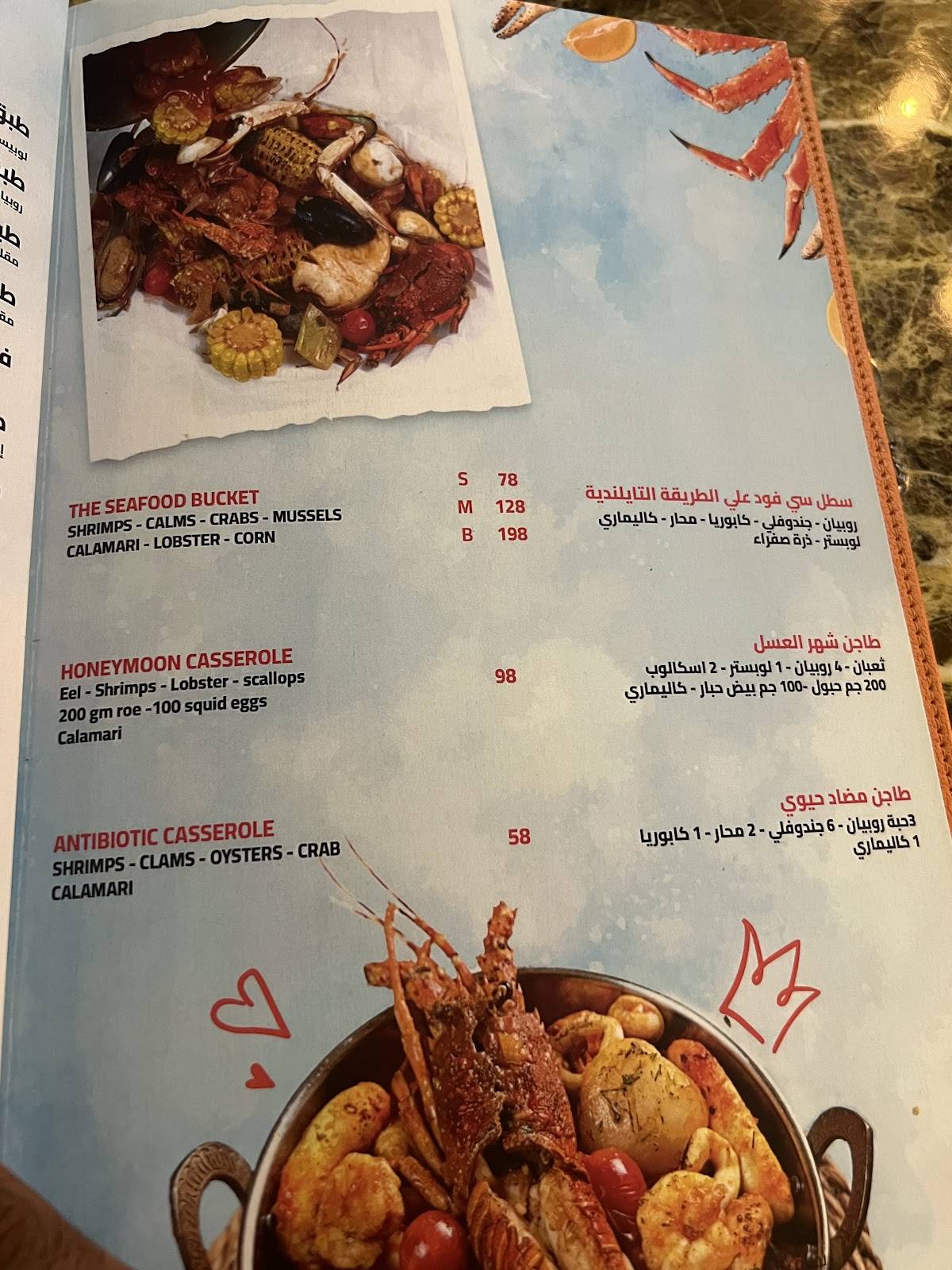 Carta de Themar Al Bahar Restaurant, Ajman
