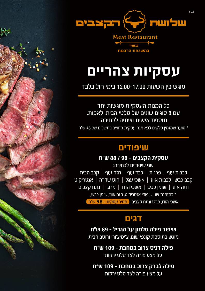 Menu au Three butchers restaurant, Netanya