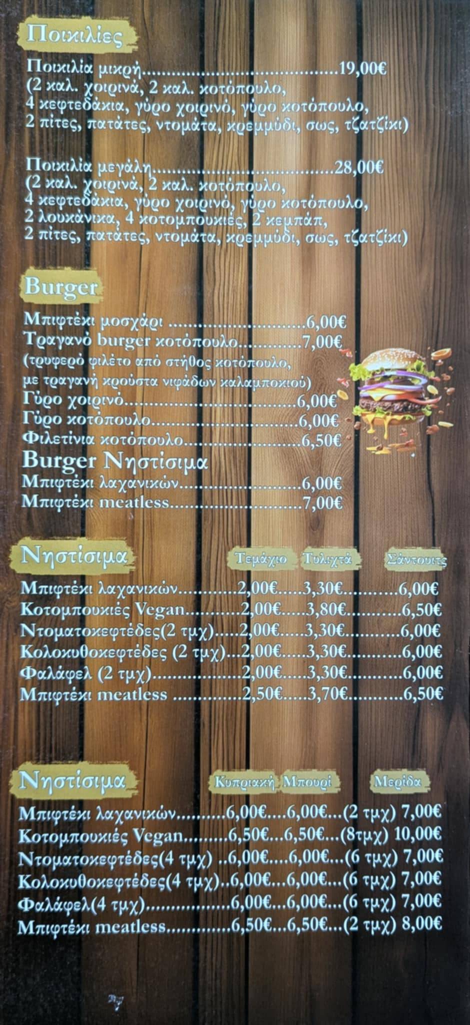 Menu at Το Εκλεκτικόν, Megara