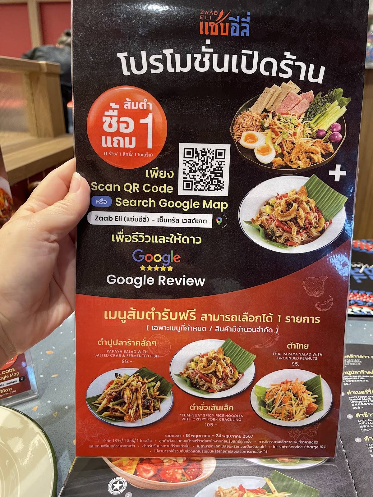 Menu at Zaab Eli (แซ่บอีลี่) – เซ็นทรัล เวสต์เกต restaurant, Bang Yai