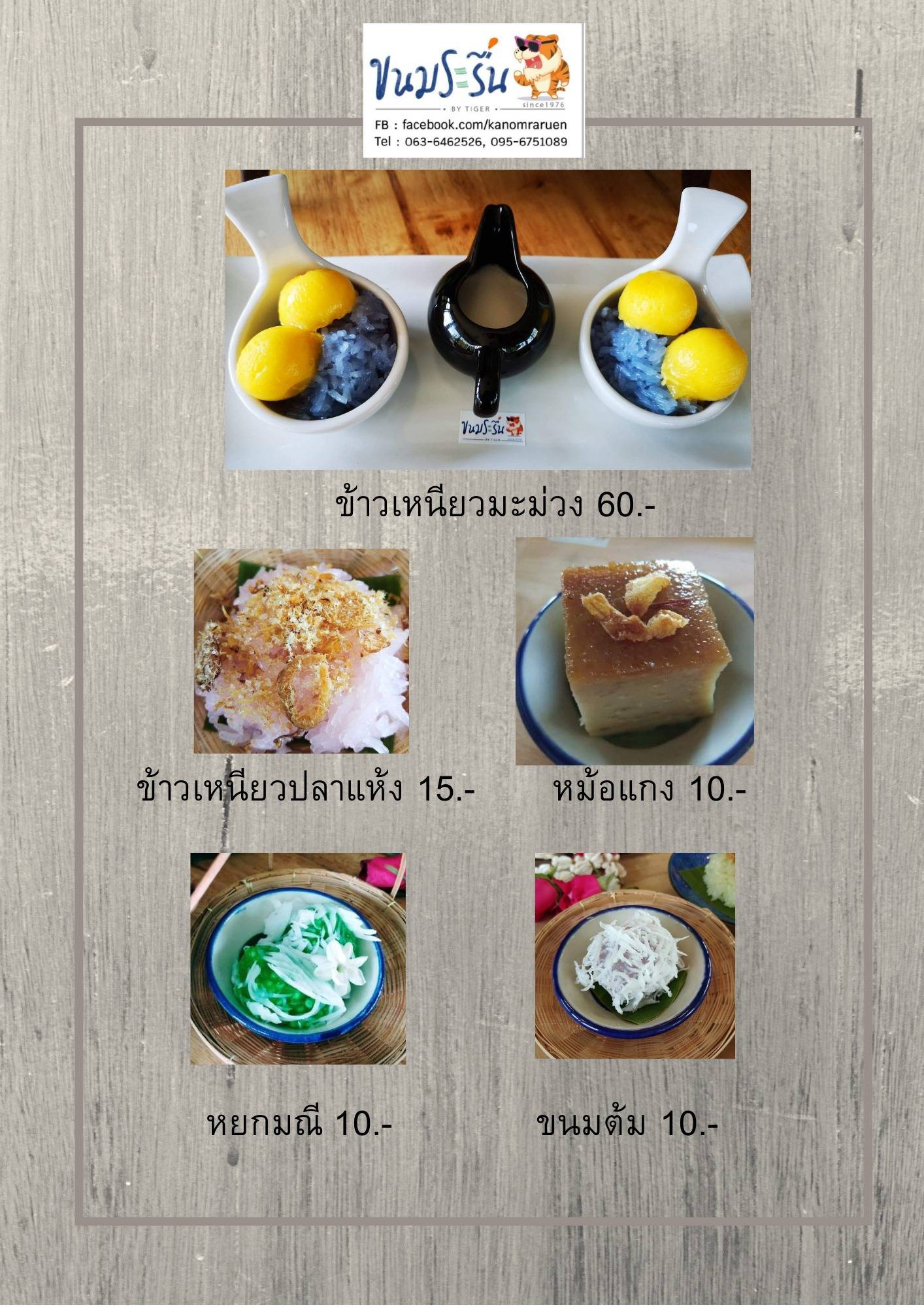 Menu at ขนมระรื่น by Tiger restaurant, Chiang Mai