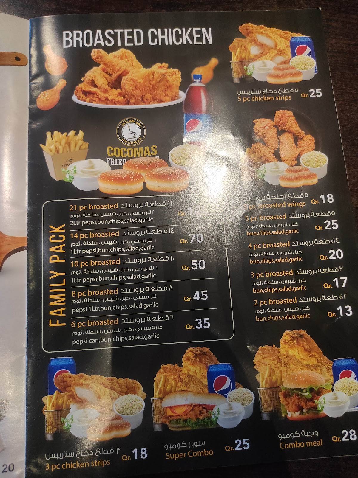 Menu at COCOMAS RESTUARANT - AL WAKRA restaurant, Al Wakrah