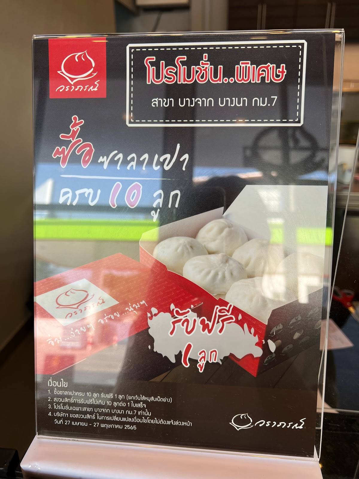 Menu at วราภรณ์ ซาลาเปา restaurant, Bang Phli Yai, บางจาก บางนา กม. 7 ...