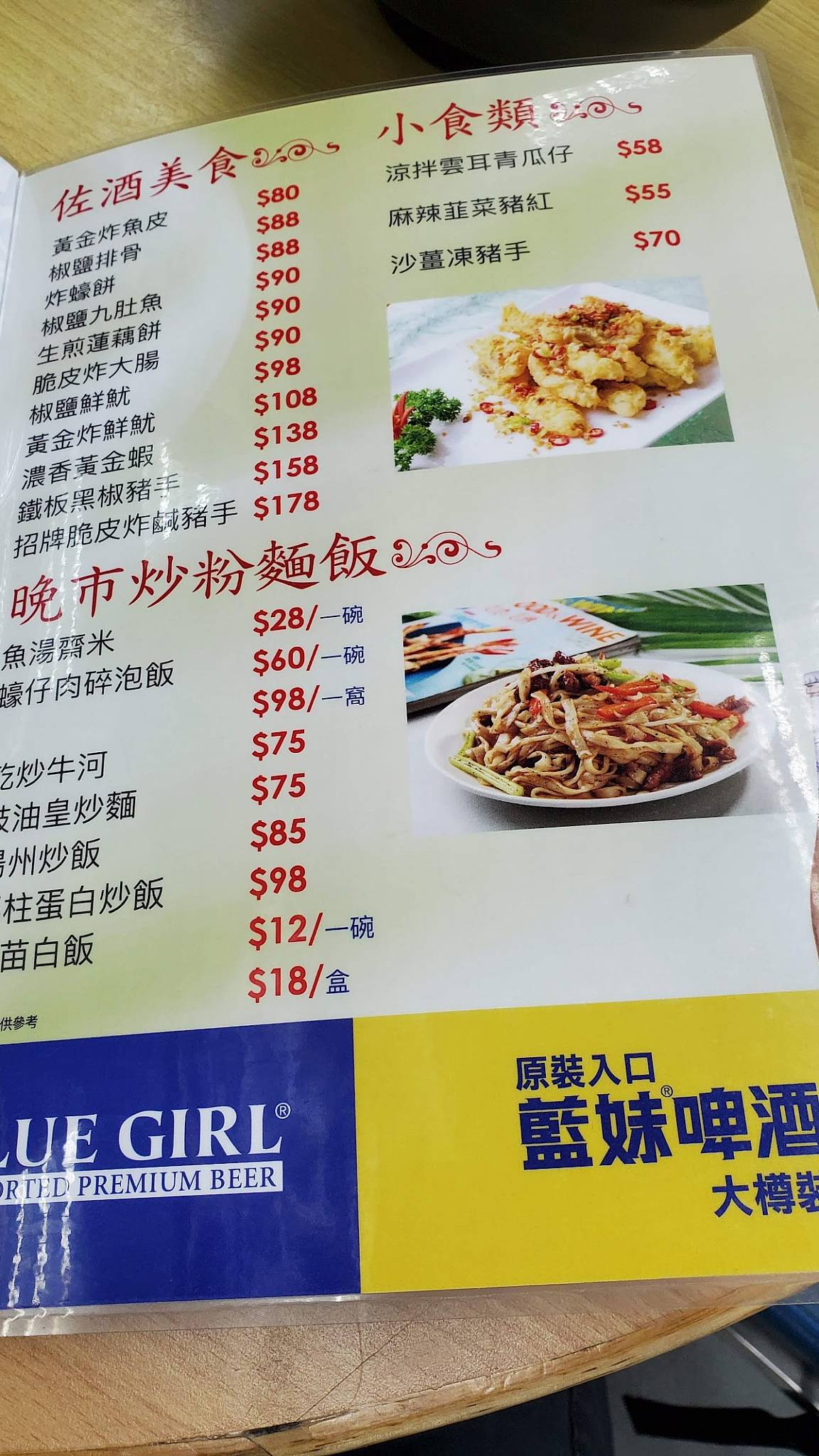 Menu at 元朗冰室 (坑口) restaurant, Hong Kong, 2 Sheung Ning Rd