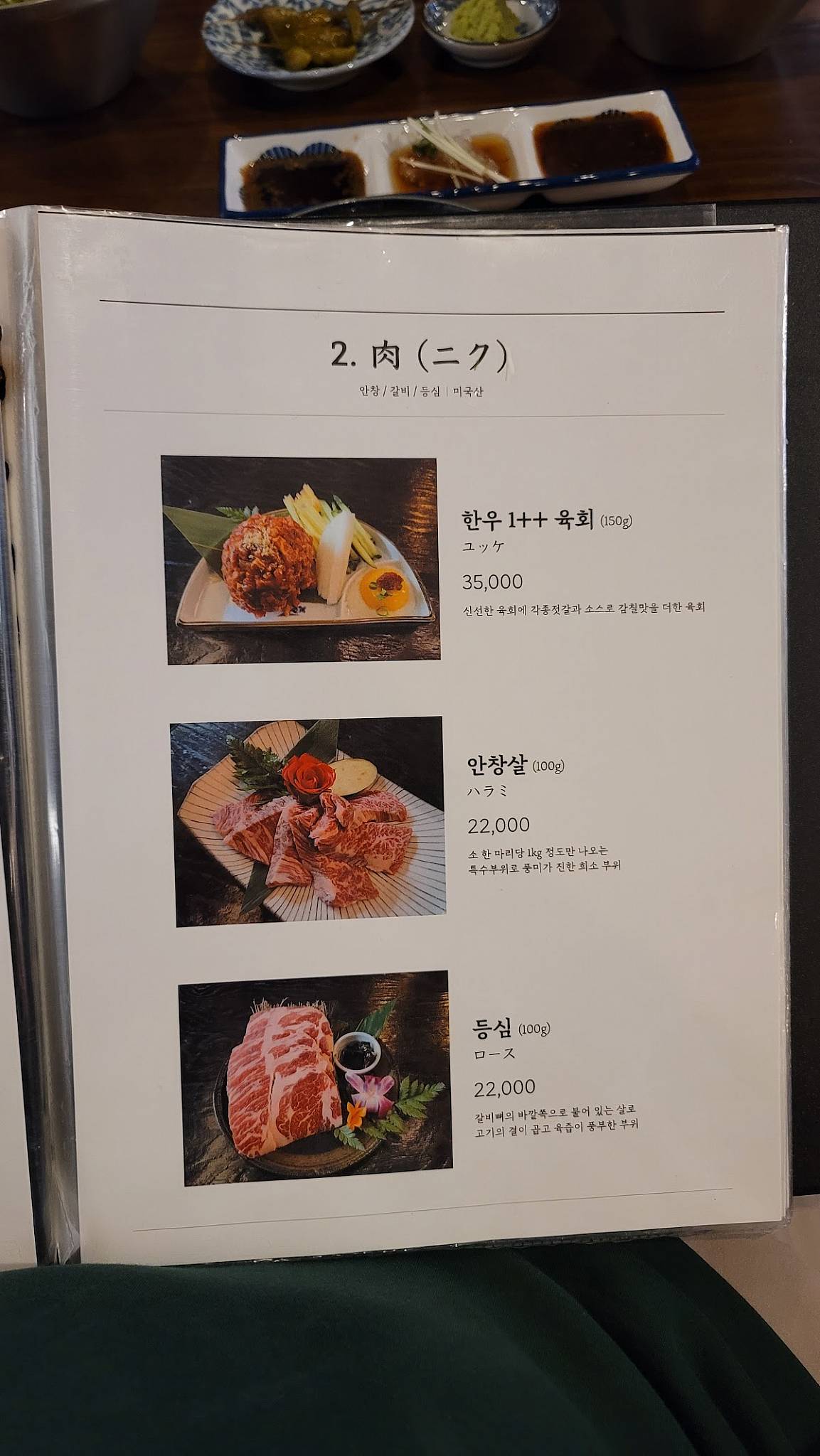 Menu at 류마 (Ryuma Yakiniku) pub & bar, Seoul