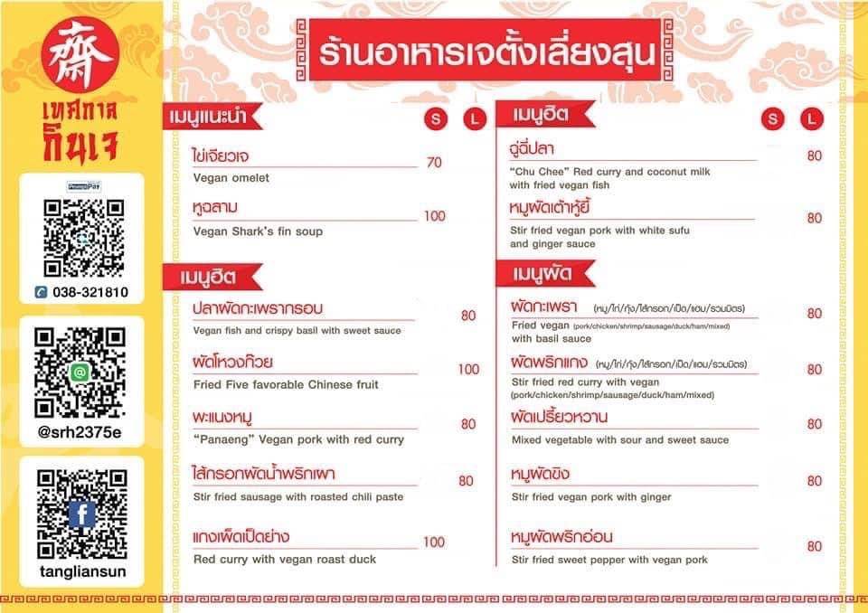 Carta del restaurante ร้านตั้งเลี่ยงสุน อาหารเจ, Si Racha