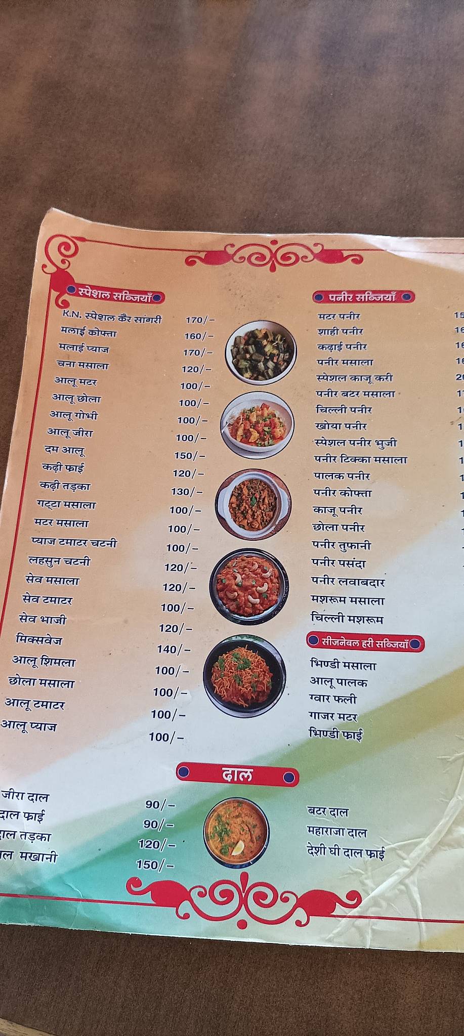 Menu at केसरी नन्दन फ़ेमेली रेस्टोरेन्ट, Sikar