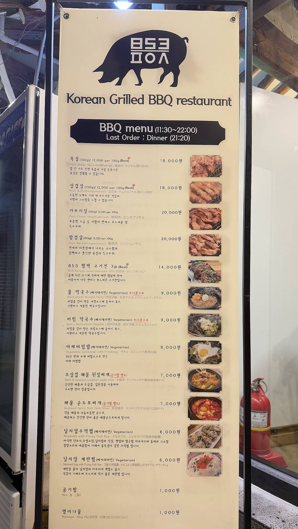 Menu at 853 restaurant, Seoul