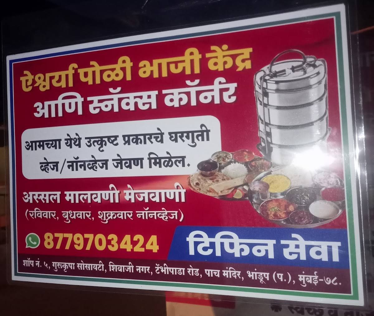 Menu at AISHWARYA POLI BHAJI KENDRA AND SNACKS CORNER, Mumbai