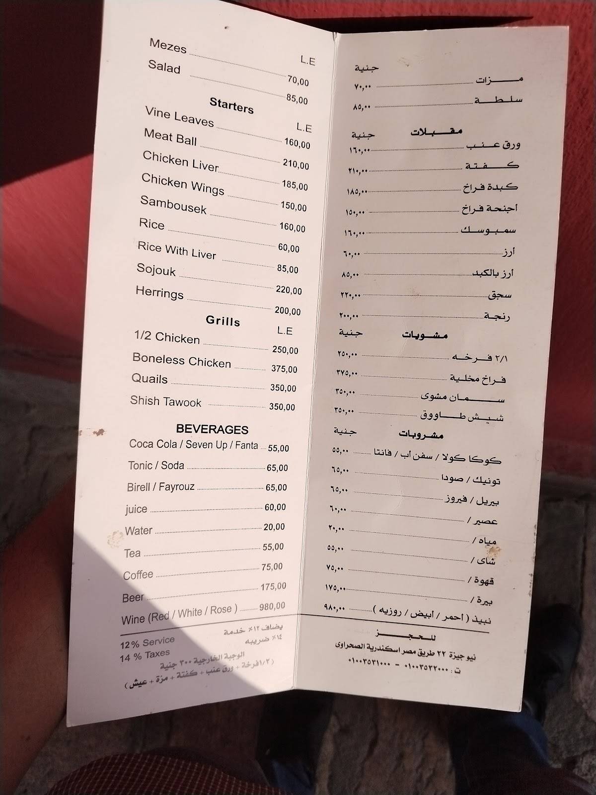 Menu at Andrea El Mariouteya New Giza restaurant, Sheikh Zayed City ...
