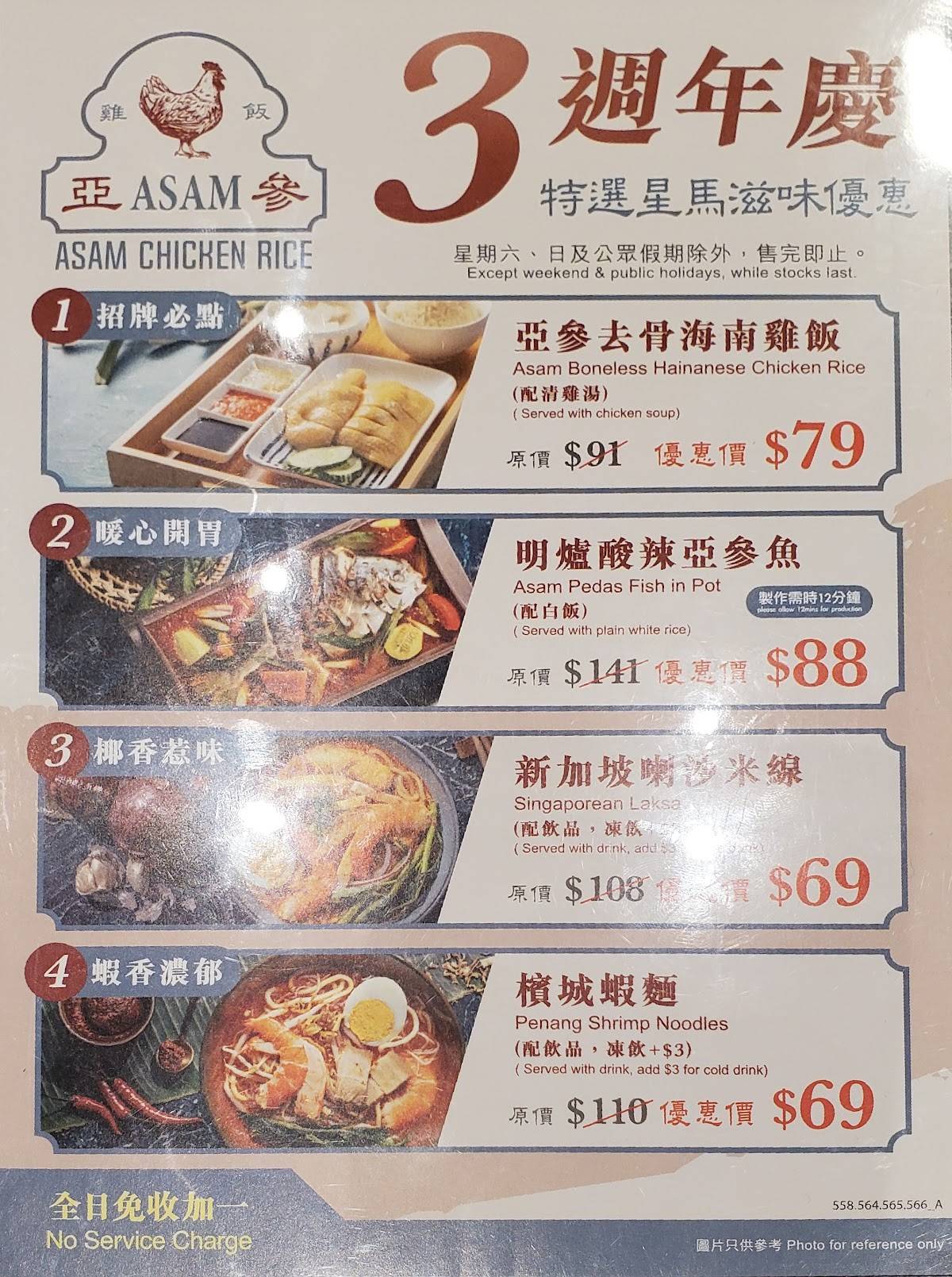 Menu at Asam Chicken Rice (Tuen Mun) restaurant, Hong Kong