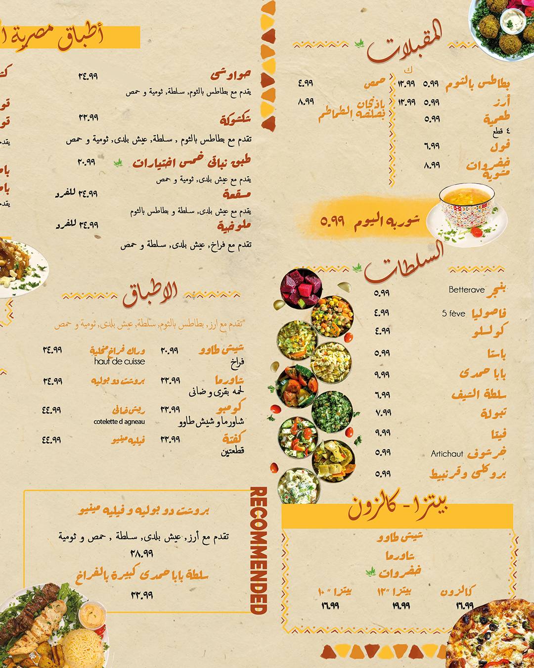 Menu au Baba Hamdi cuisine égyptienne restaurant, Châteauguay