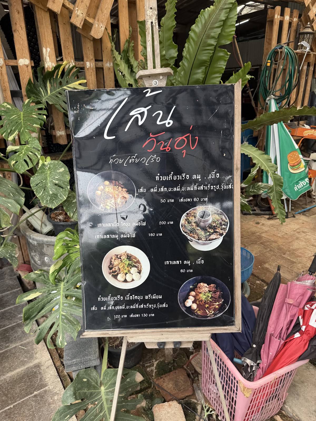 Menu at ล้าน ส้มตำวันฮุ่ง restaurant, Ban Len