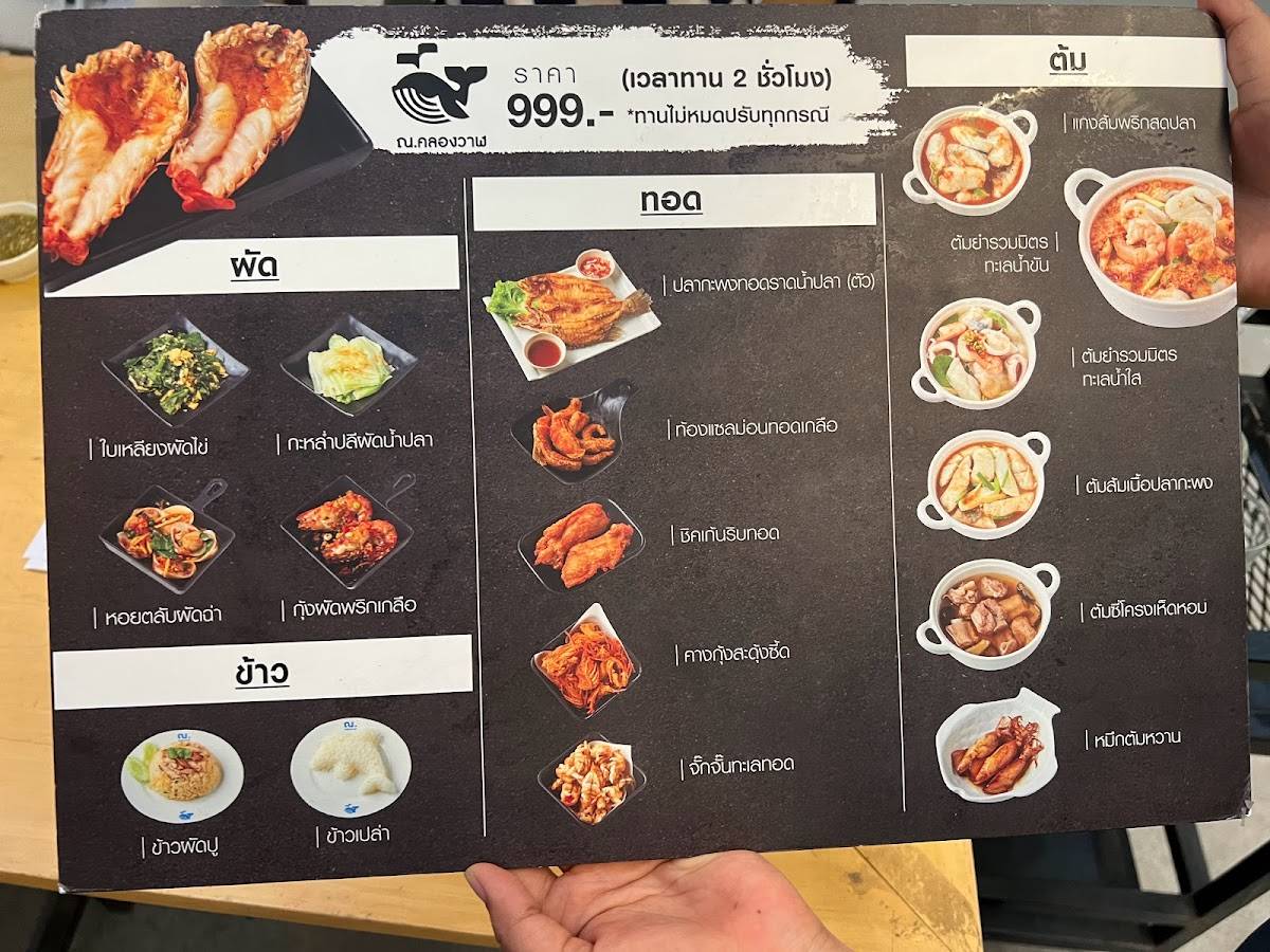 Menu at Na Klongwan Vibhavadi 20 restaurant, Bangkok