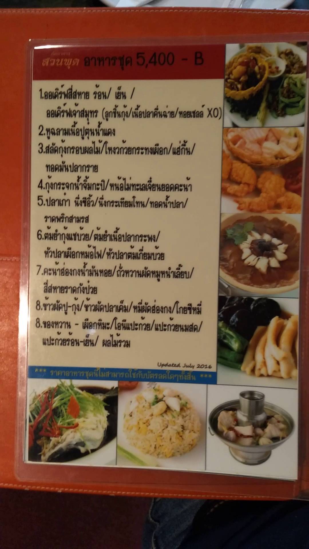 Меню Shane Restaurant, Бангкок