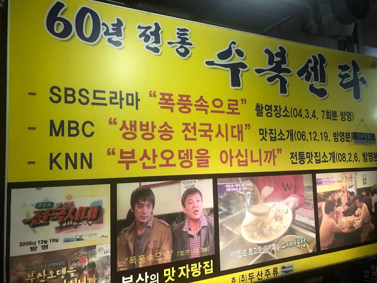 Menu at Subok Center restaurant, Busan, 25-3 Nampo-gil