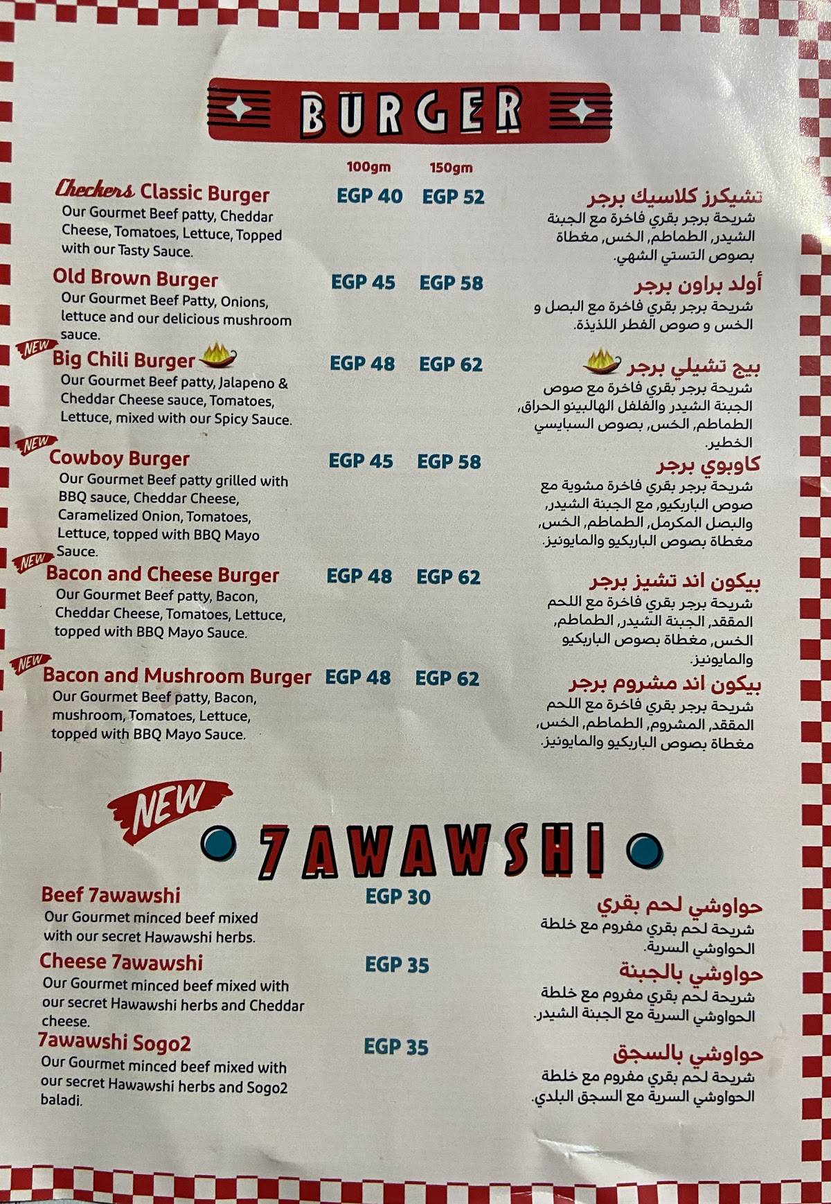Speisekarte von Checkers Burger restaurant, Gizeh