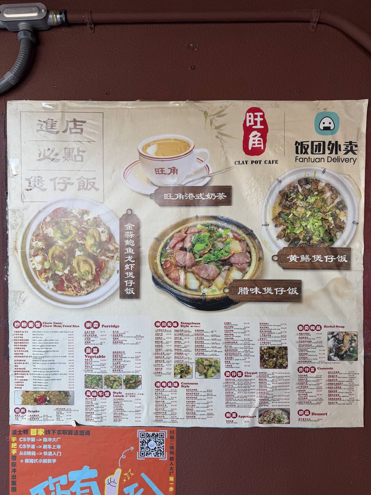 Menu at Clay Pot Cafe (旺角煲仔饭）, Boston