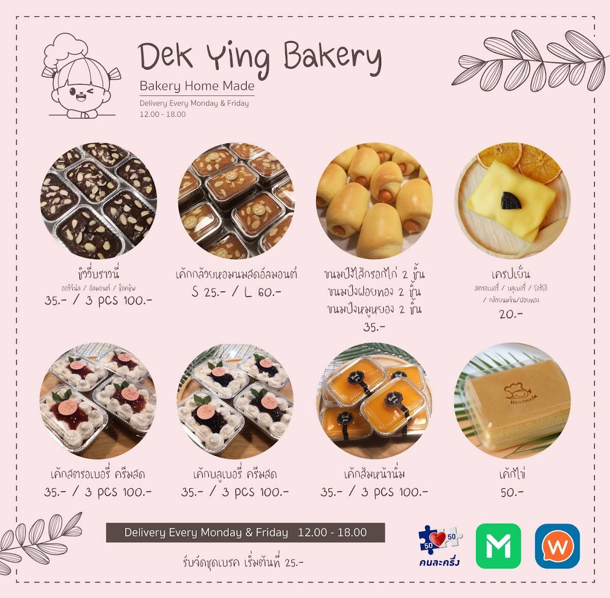 Carta de เด็กหญิงเบเกอรี่ - Dek Ying Bakery, Ban Mai