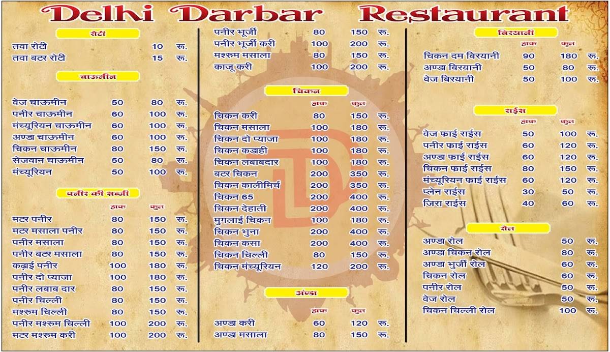 Menu at Delhi darbar restaurant, Waidhan