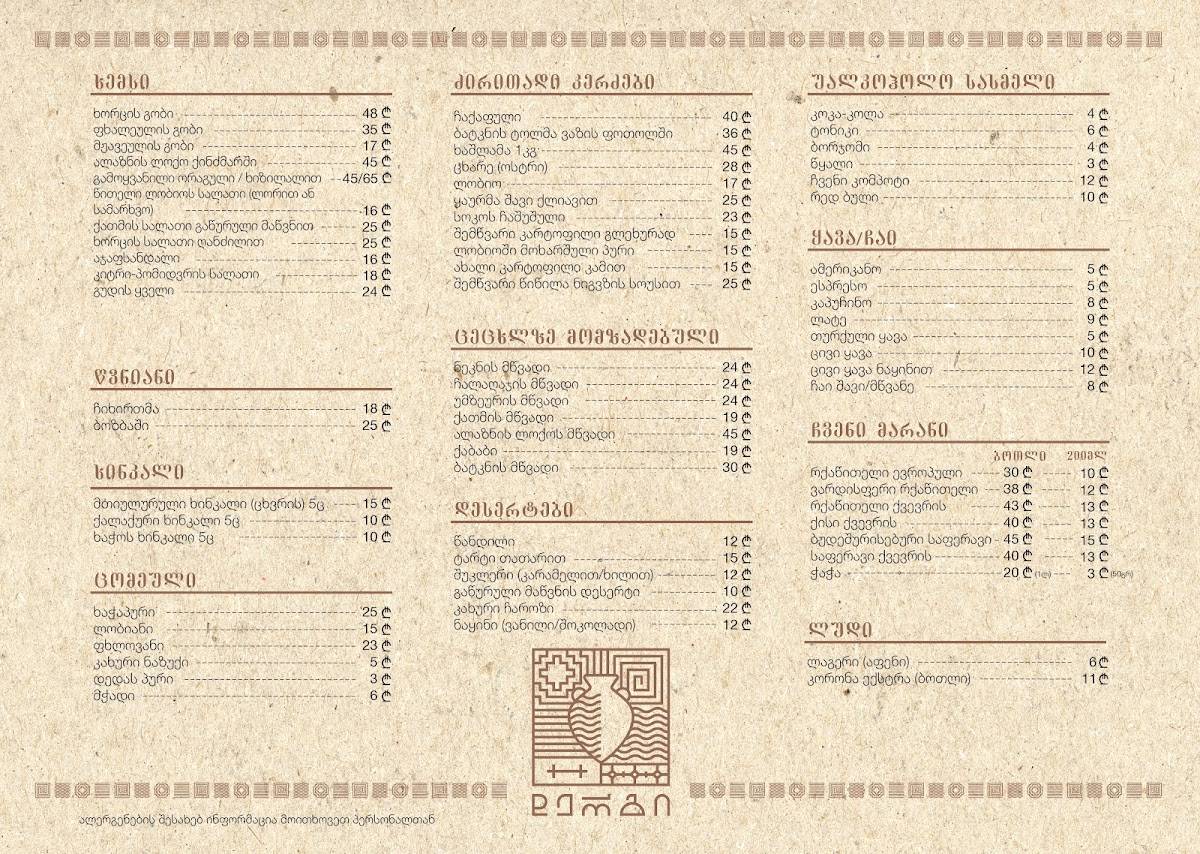 Menu at Dergi • დერგი restaurant, Georgia