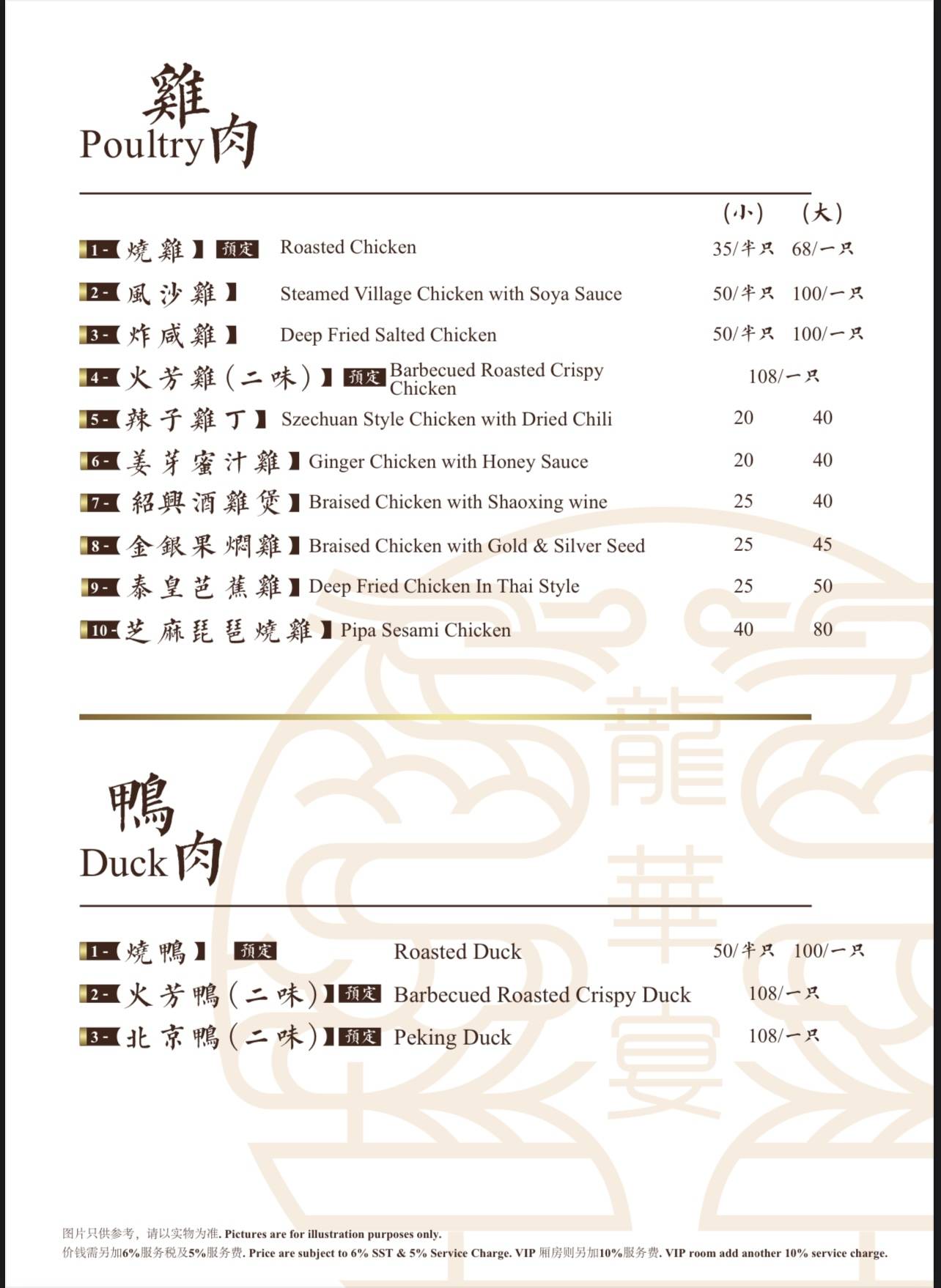 Menu at Dragon Feast Restaurant 龙华宴酒楼, Batu Caves
