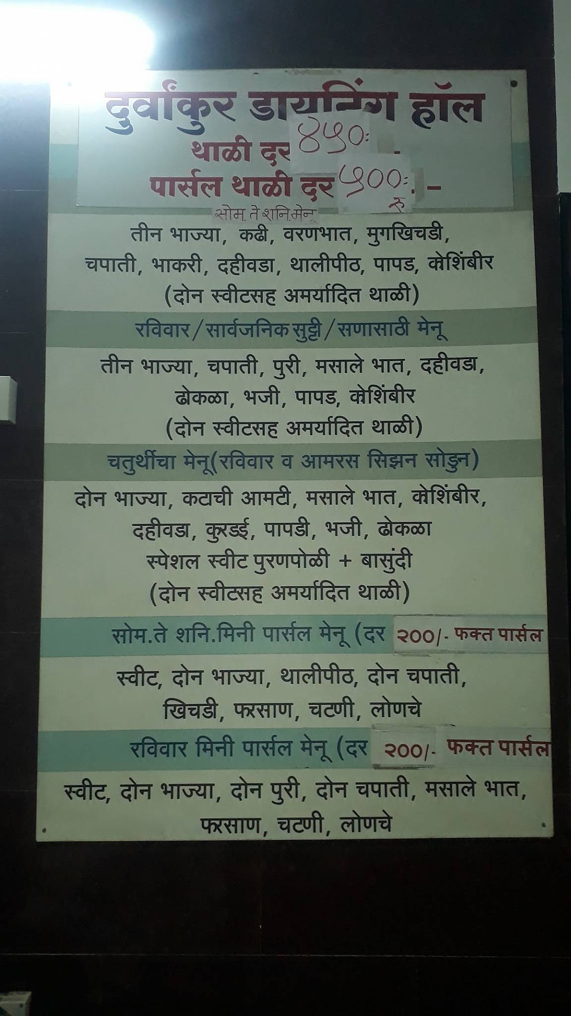 Menu at Durvankur Dining Hall, Pune, Shop No. 1166