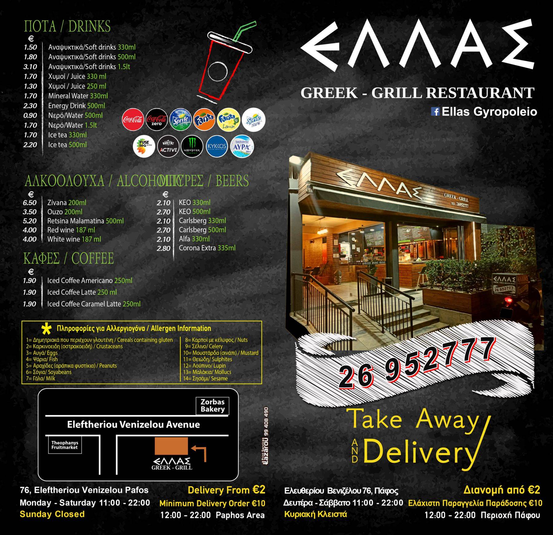 Menu at ΕΛΛΑΣ - Greek grill, Paphos