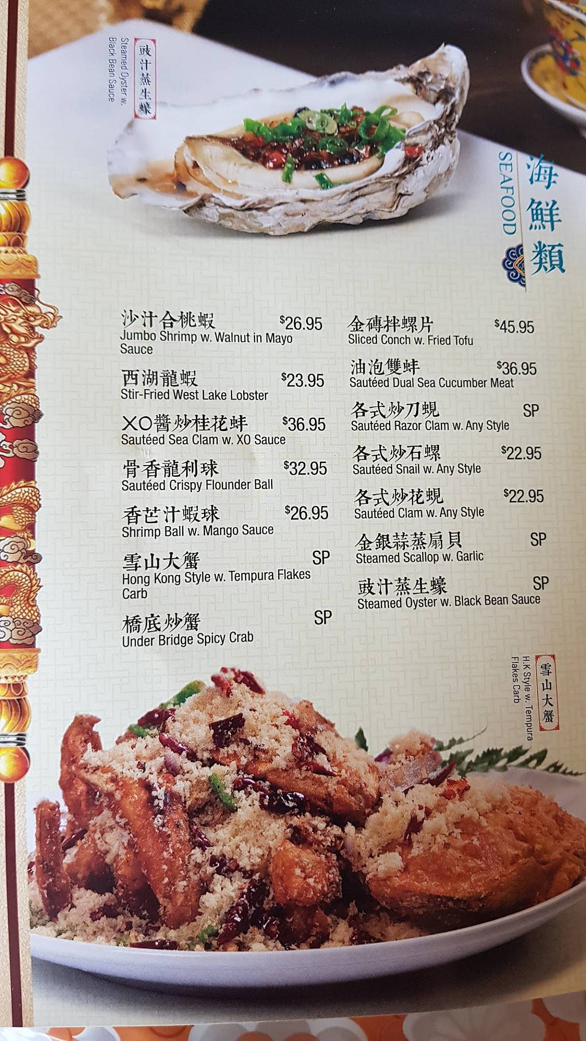 Menu at Emperor Seafood restaurant, New York City