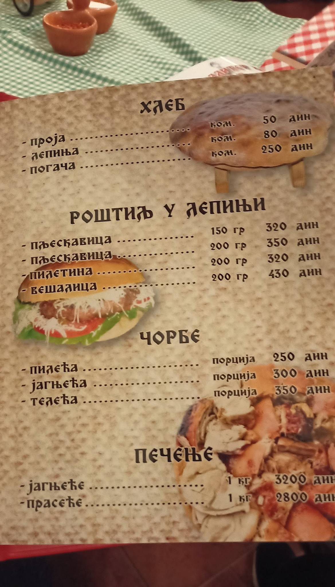 Menu at Етно ресторан Шашавац - Ethno restaurant ŠAŠAVAC, Markovac