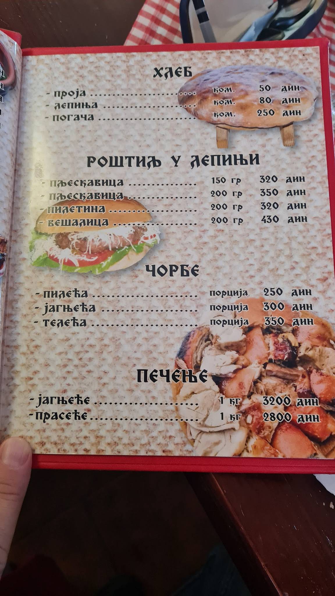 Menu at Етно ресторан Шашавац - Ethno restaurant ŠAŠAVAC, Markovac