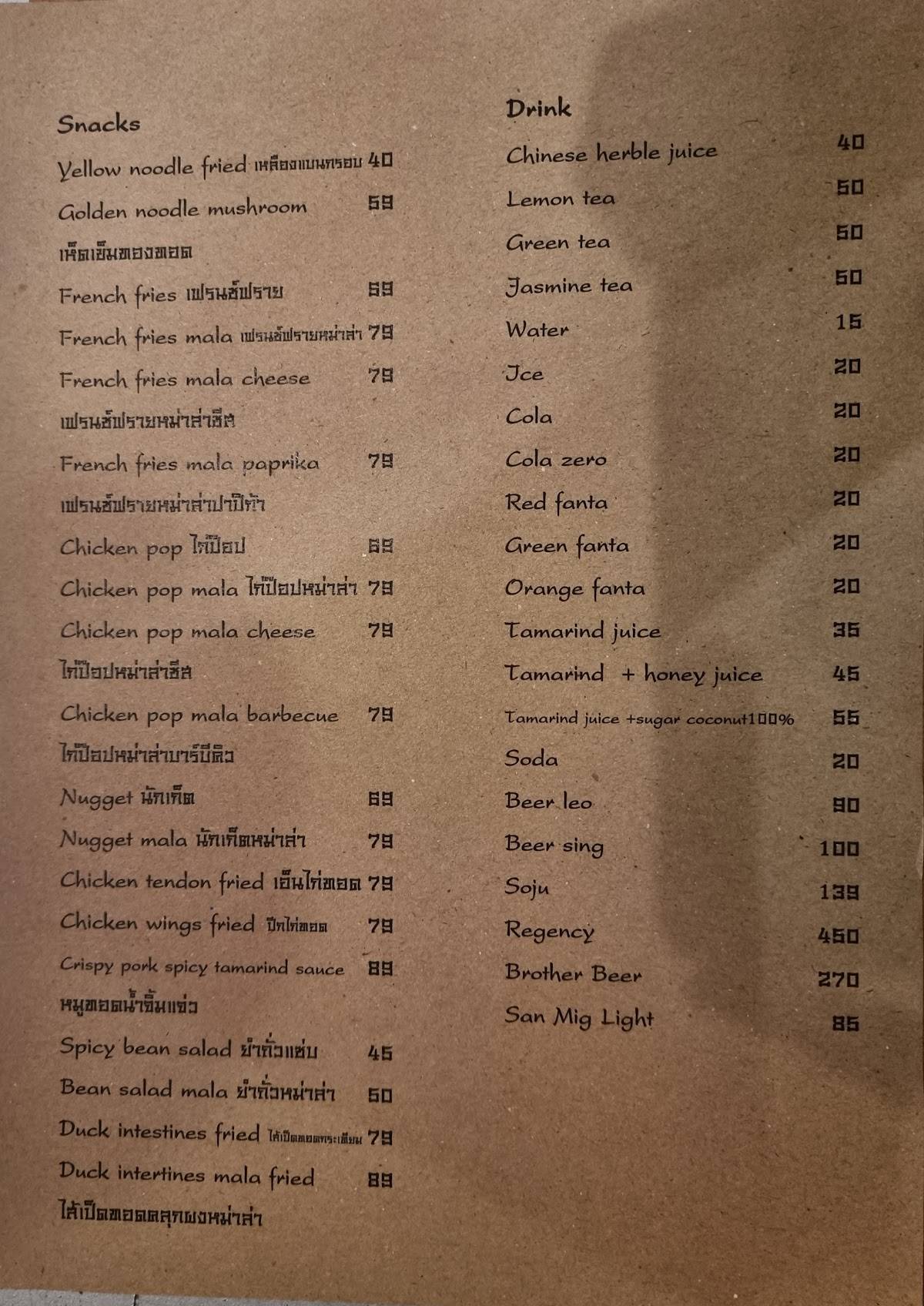 Menu at FYRE MALA restaurant, Surat Thani