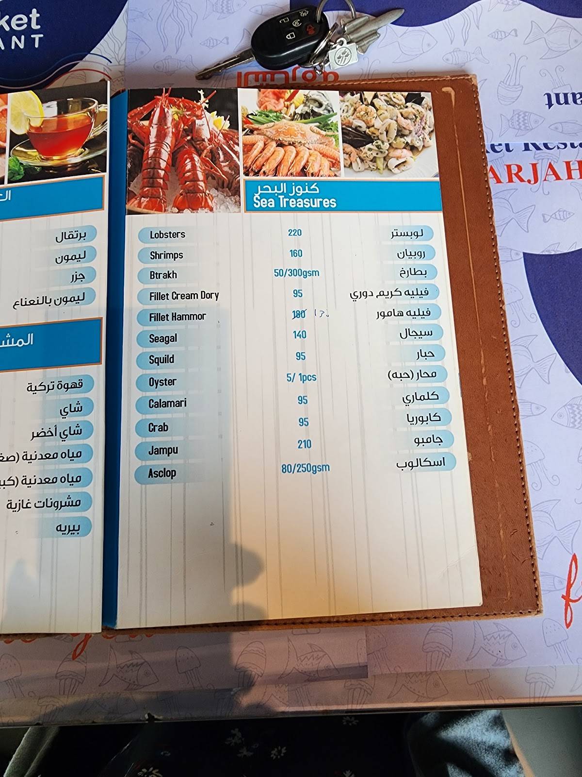 Menu at Fish Basket Restaurant, Sharjah, Jamal Abdul Nasser Street