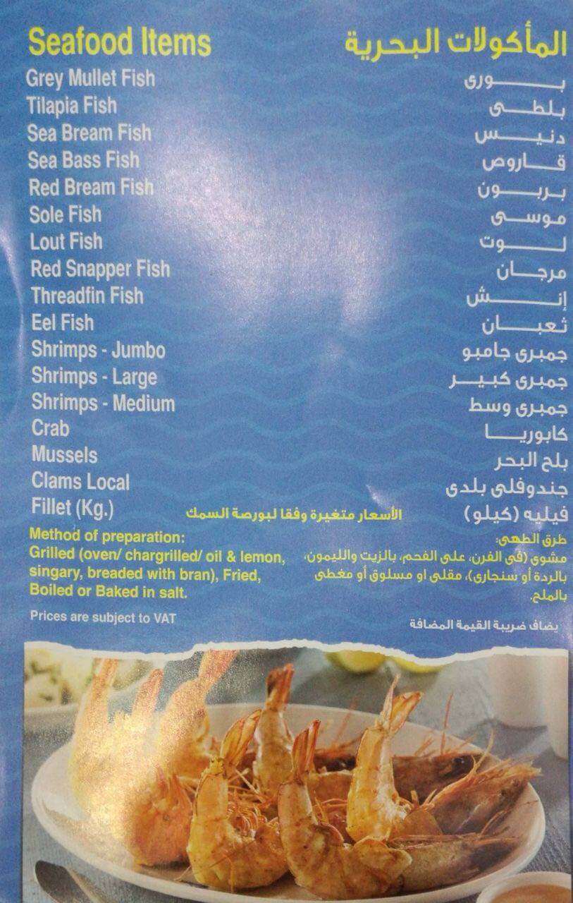 Menu at Fish Market restaurant, New Cairo City
