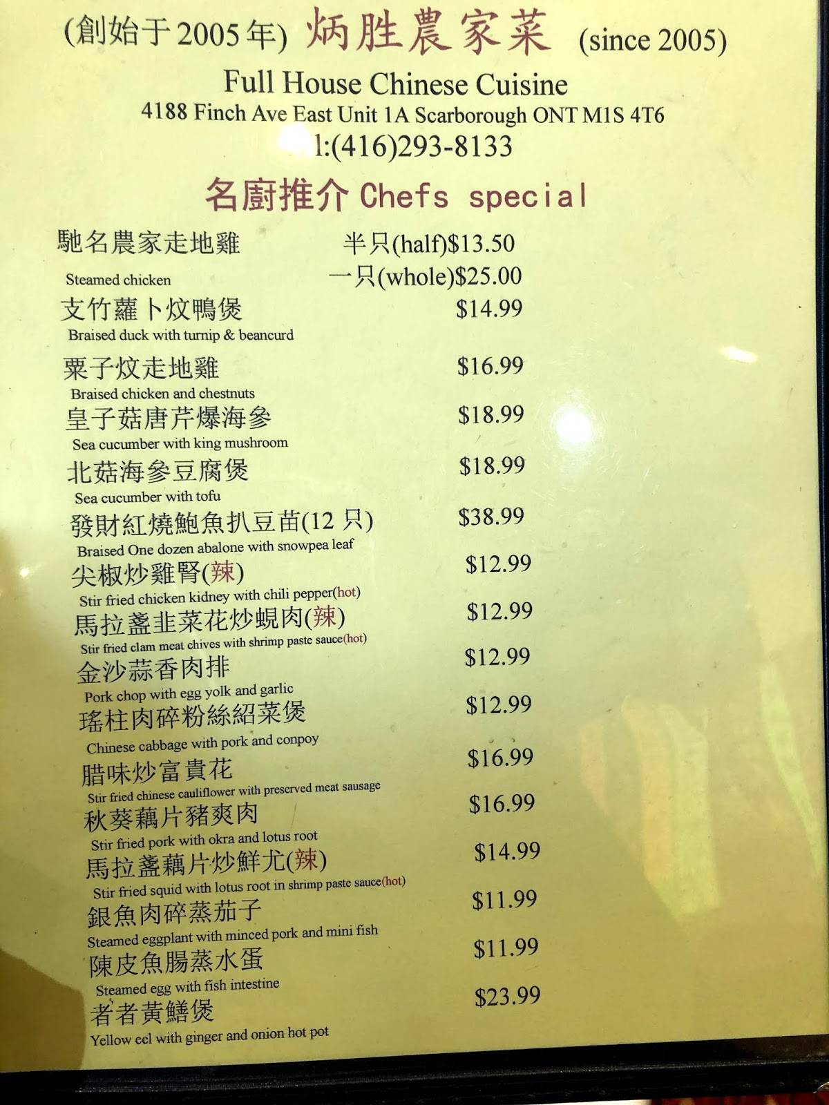 Menu at Full House Chinese Cuisine restaurant, Toronto, Finch Ave E