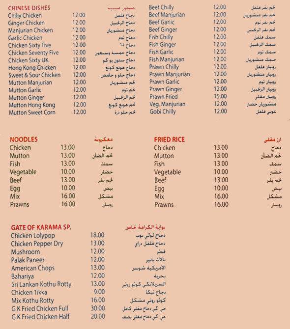 Menu at Gate of Karama Restaurant, Dubai, Al Karama
