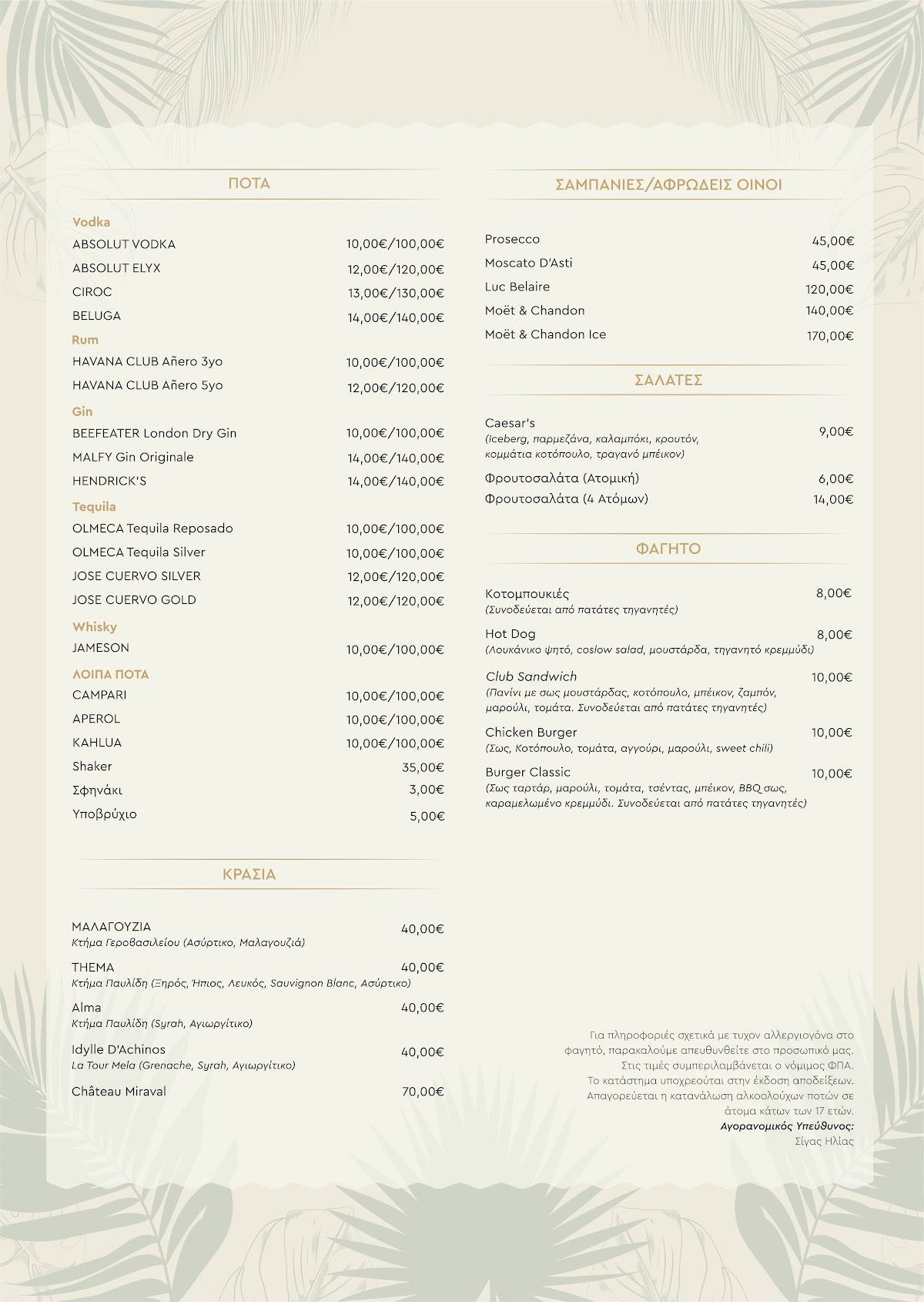 Carta de Grande Amazonico beach bar, Nea Irakleia