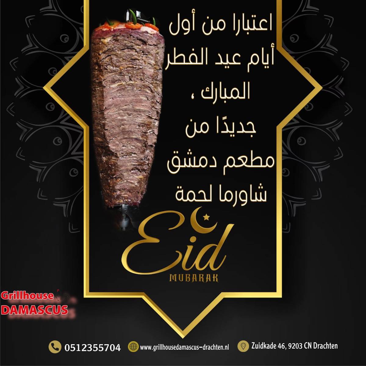 Menu at Grillhouse Damascus, Drachten