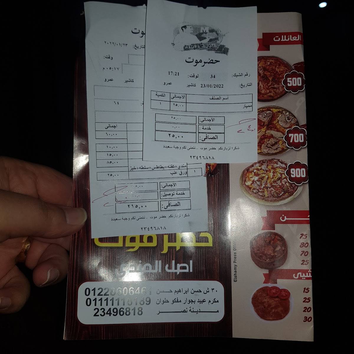 Menu at Hadramoot restaurant, Egypt, 20 Anwar Al Mofti