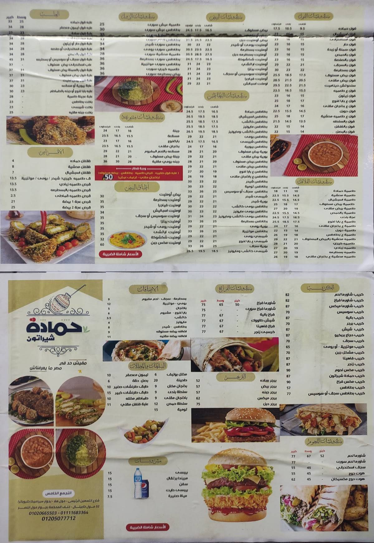 Menu at Hamada Sheraton restaurant, Cairo, 2FG7+CPQ، ش. التسعين الرئيسى ...