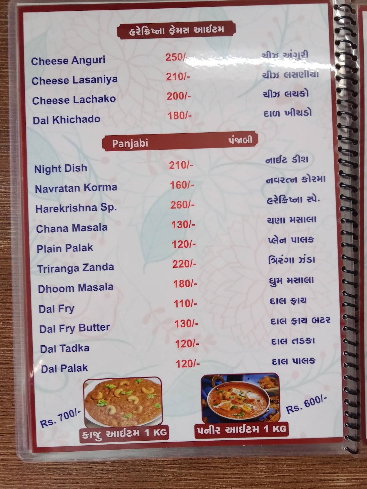 Menu at Hare Krishna Kaju Lashniya Famous, Sevni