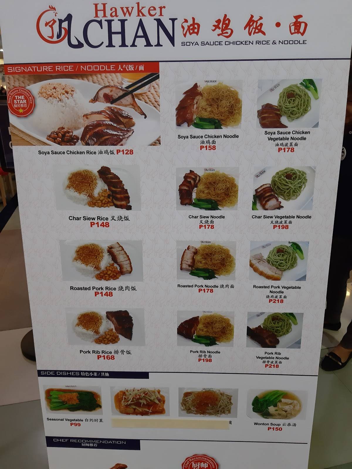Menu at Hawker Chan SM North EDSA restaurant, Quezon City, M24H+MRF