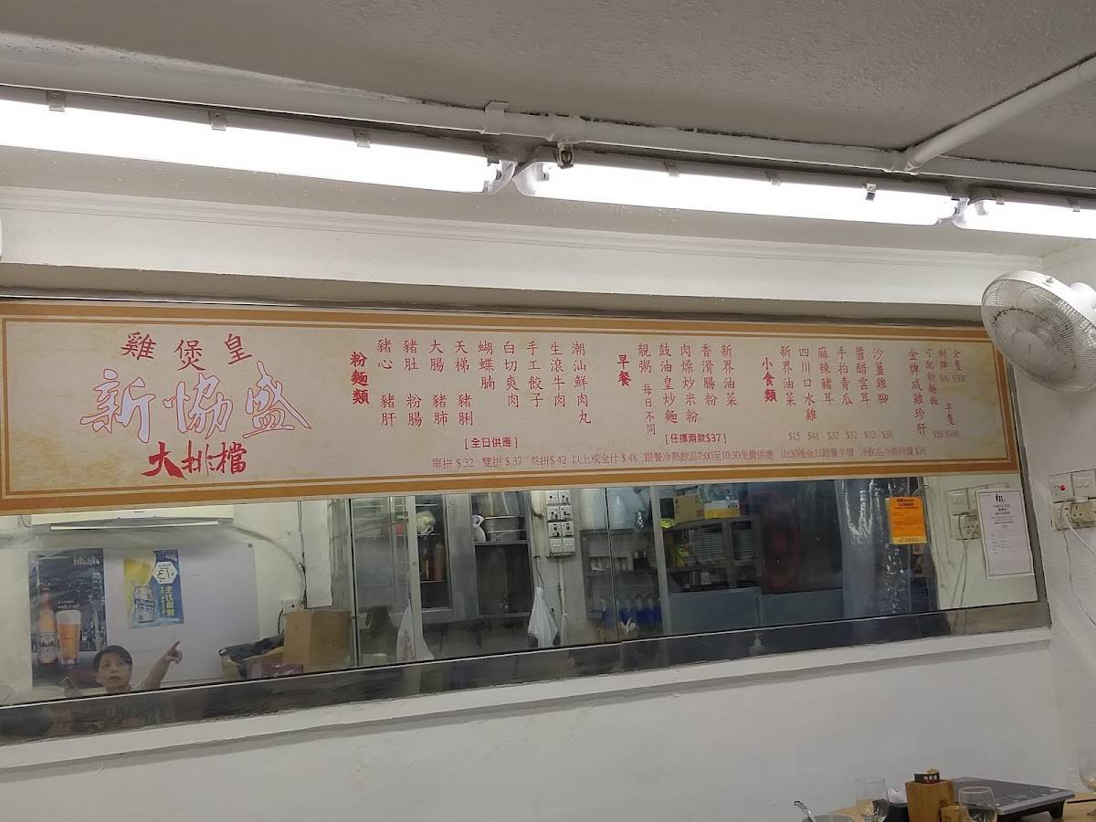 Menu at Hip Shing Cooked Food Stall restaurant, Hong Kong
