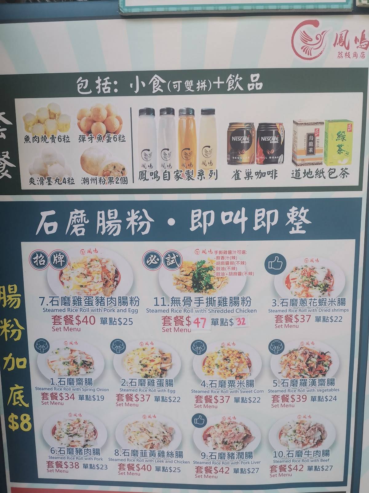 Menu at 元朗冰室 (坑口) restaurant, Hong Kong, 2 Sheung Ning Rd