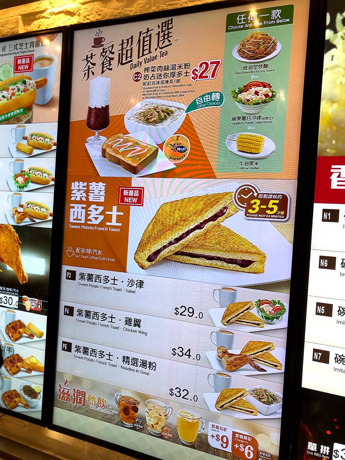 Menu at Café de Coral restaurant, Hong Kong, 元朗牡丹街23康德閣地下1