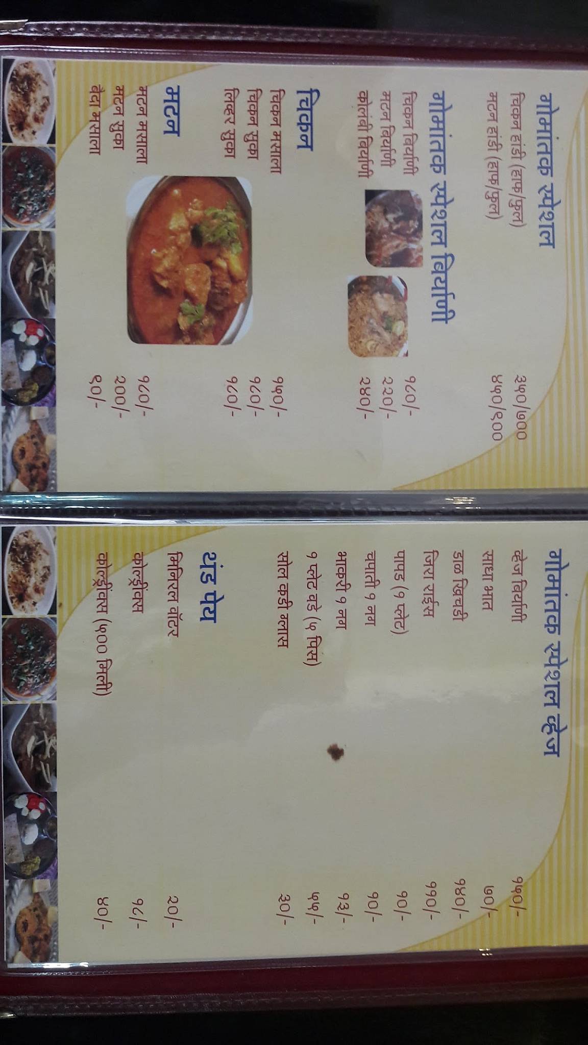 Menu at Hotel Bhandup Gomantak, Mumbai