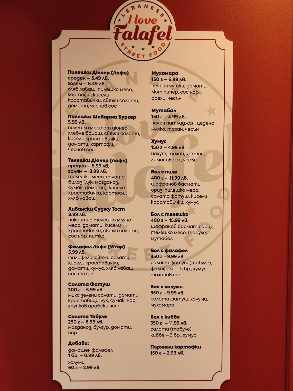 Menu at I Love Falafel - Lebanese Street Food restaurant, Sofia