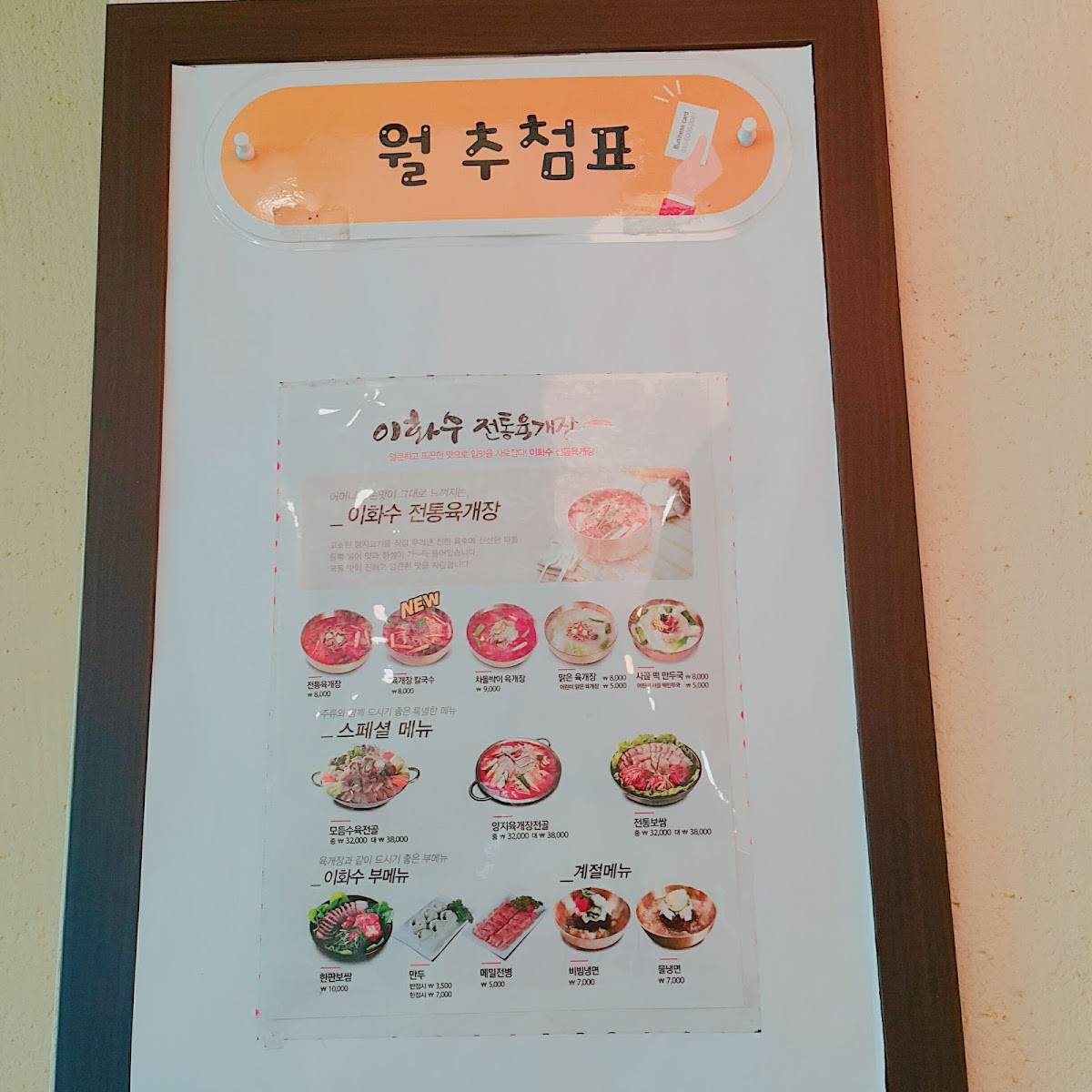 Carta del restaurante Ihwasoo Jeontong Yukgaejang, Hanam