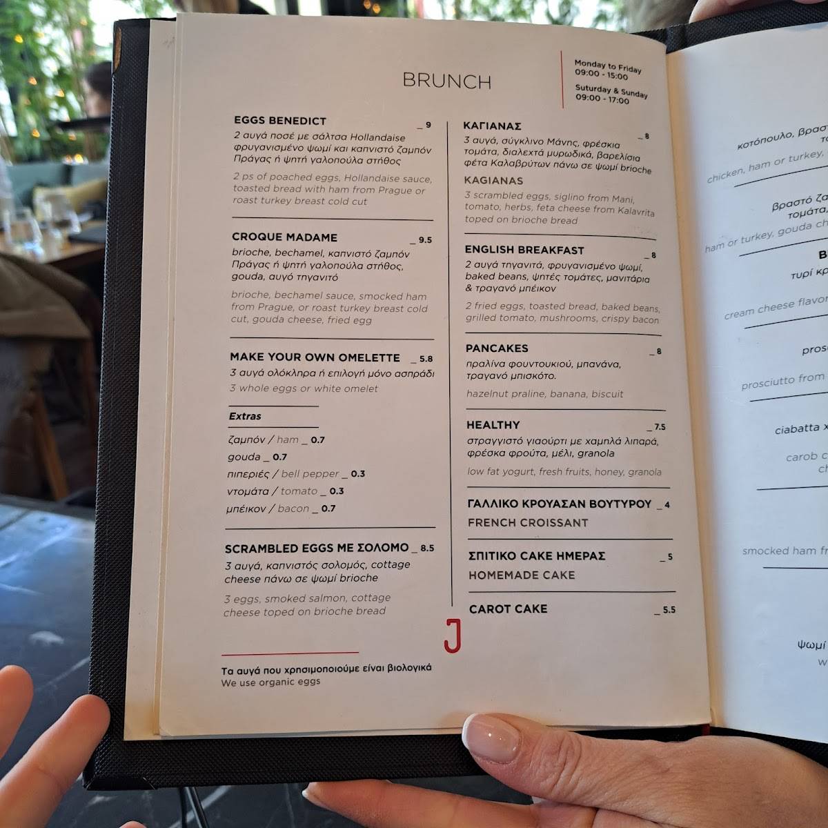 Menu at J Bar Restaurant, Kifisia