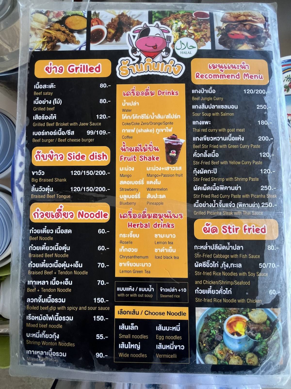 Menu at ร้านกินเก่ง (ข้าวขาวัว)ฮาลาลหัวหิน Kin Keng Halal restaurant ...